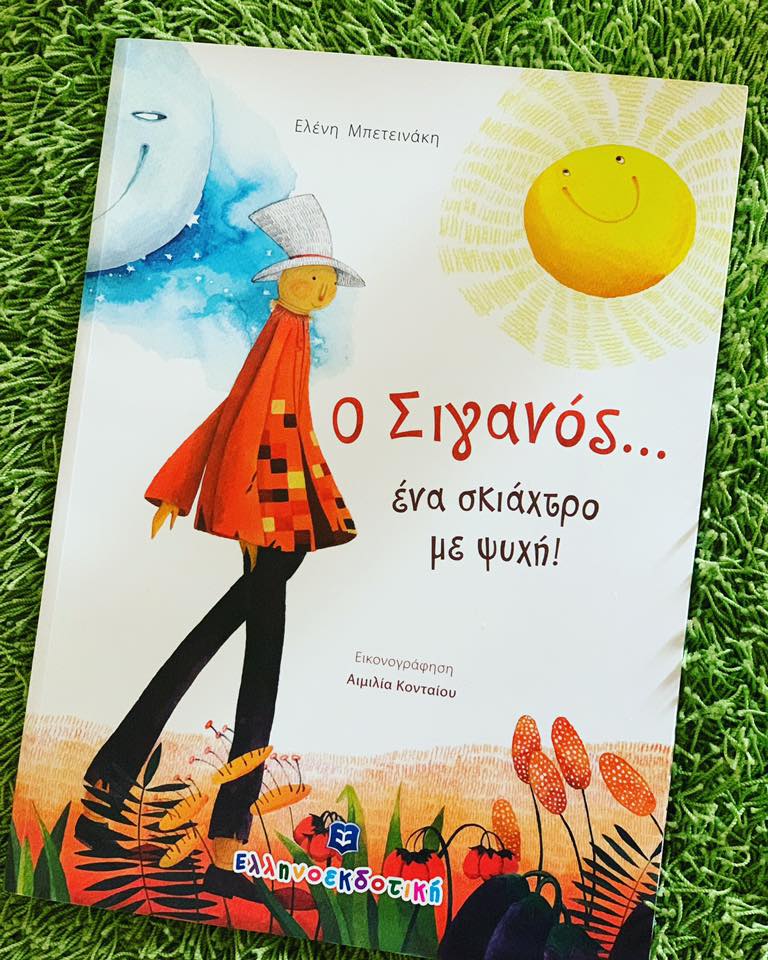 "Ο Σιγανός ένα σκιάχτρο με ψυχή" - Εκδόσεις Ελληνοεκδοτική - Αγγελική ...