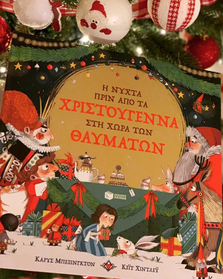 Η νύχτα πριν από τα Χριστούγεννα στη Χώρα των Θαυμάτων - Αγγελική ...
