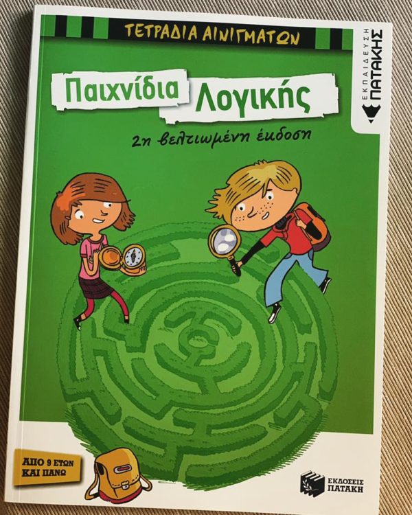 Παιχνίδια Λογικής - Αγγελική Καβαλλιεράτου